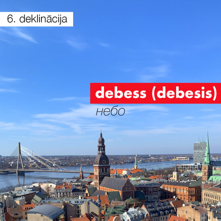 Debess, debesis — valoda.online
